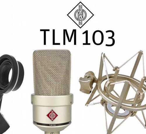 Neumann TLM 103(replica) - студийный микрофон