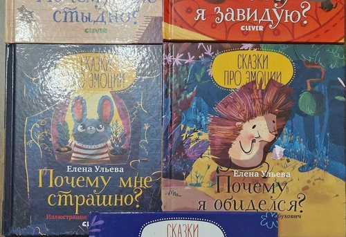 Книги про эмоции