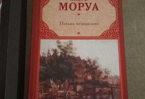 Андре Моруа