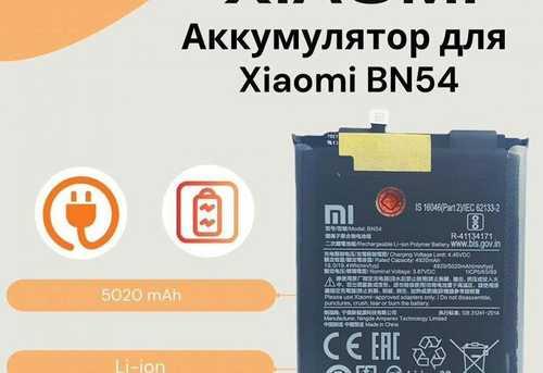 Аккумулятор для Xiaomi BN54 Redmi Note 9 / Redmi 9