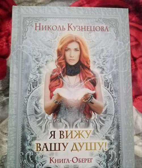 Книга Николь Кузнецова