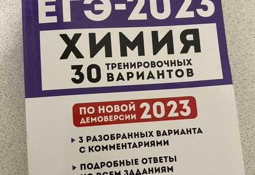 Егэ 2023 химия