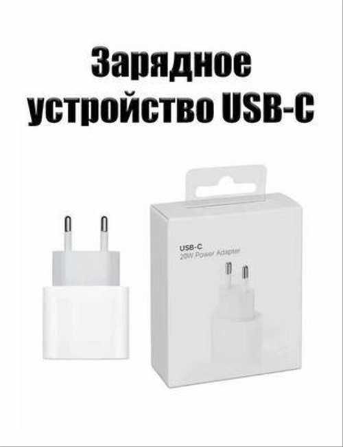 Зарядка USB-C 20W