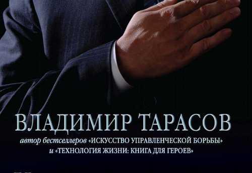 В. Тарасов. Управленческая элита