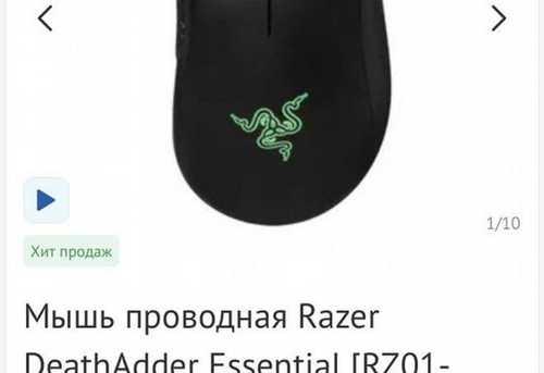 Razer deathadder essential
