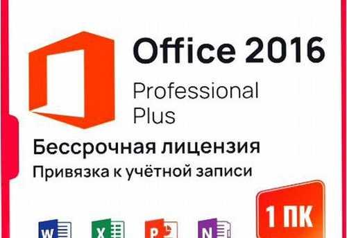 Microsoft Office Лицензия 2021/2019/2013/2016/365