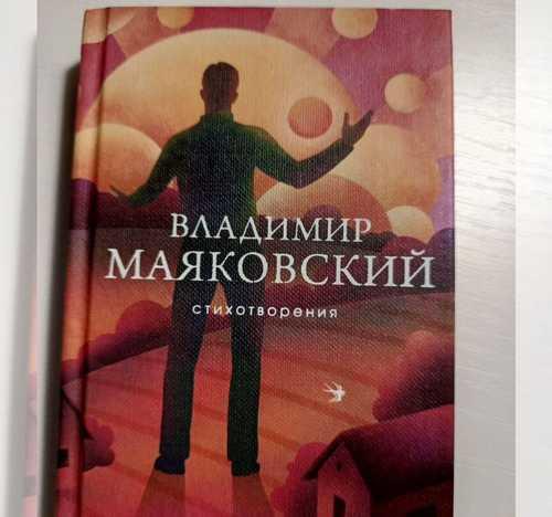 Книга стихотворений Маяковского