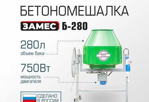 Бетономешалка на 280 л