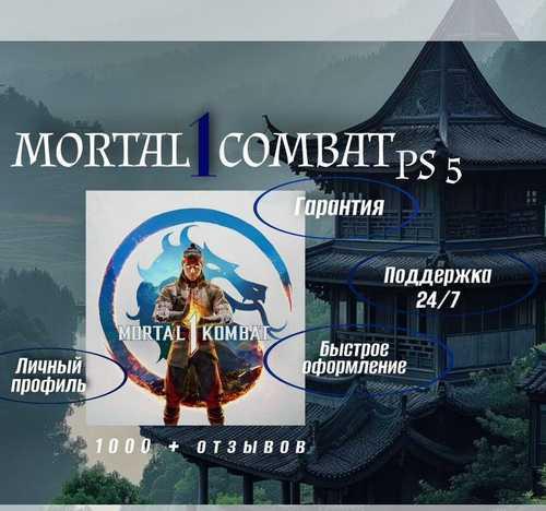 Mortal Kombat 1 PS5 MK1 на русском