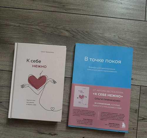 Набор книг К себе нежно Ольга Примаченко