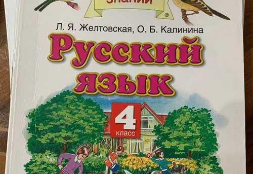Учебники 4 класс
