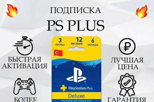 Подписка PS Plus. Подписка PlayStation