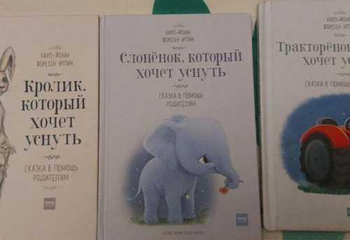 Книги для сна: тракторенок,кролик,слоненок