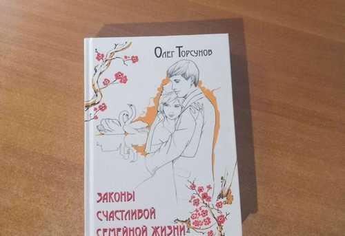 Книги Олег Торсунов