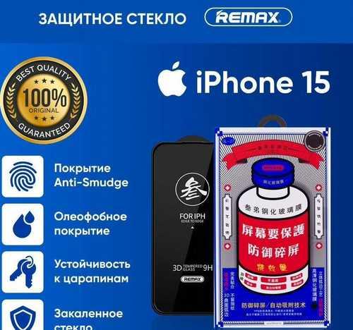 Защитное стекло GL-27 Remax на iPhone 15-15ProMax