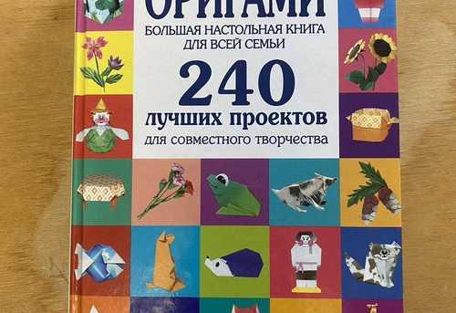 Оригами книга