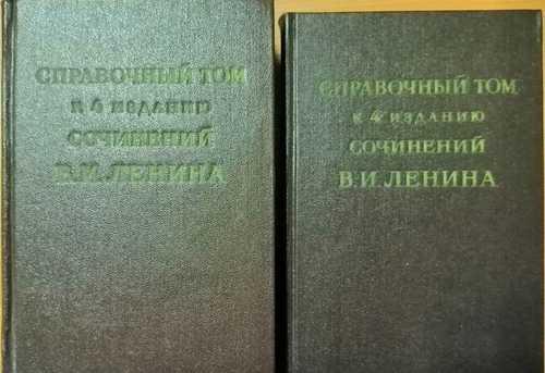 Книги справочники каталоги по сочинениям Ленина
