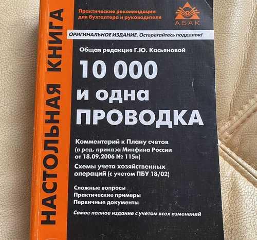 Книга 10000 и одна проводка