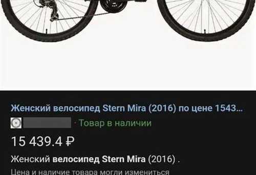 Велосипед stern mira б/у