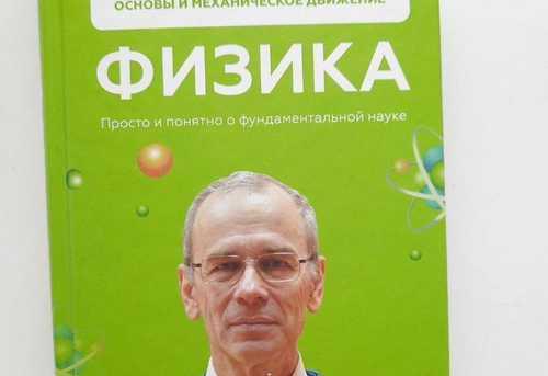 Павел Виктор физика