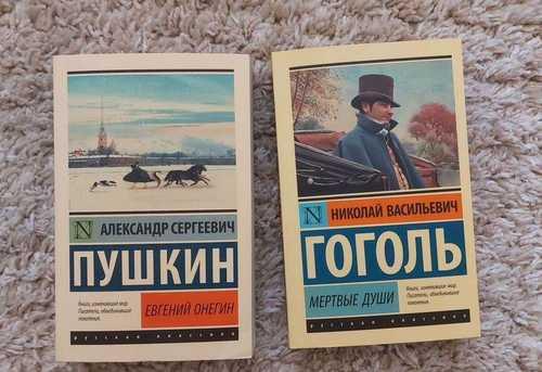 Книги сборник А.С.Пушкина и "Мертвые души"