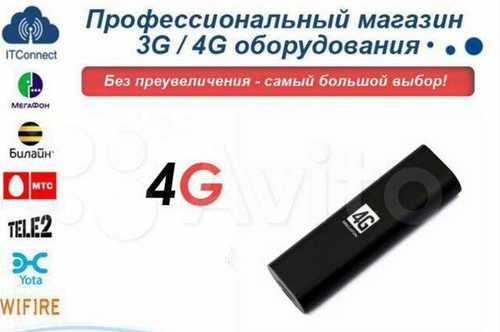 4G LTE модем под Безлимитный Интернет Max-5