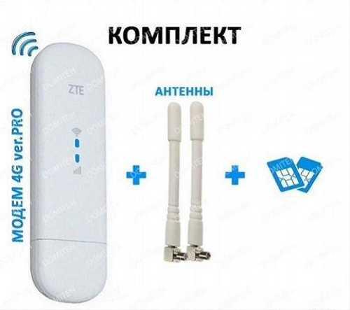 4G модем с Wi-Fi + Антенны + Интернет -KAT8