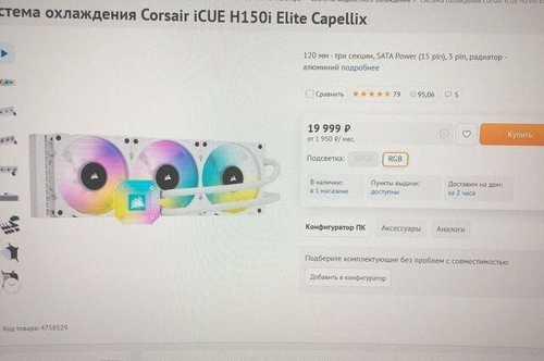 Водяное охлаждение corsair icue h150i и кулеры