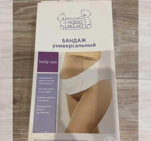 Бандаж универсальный