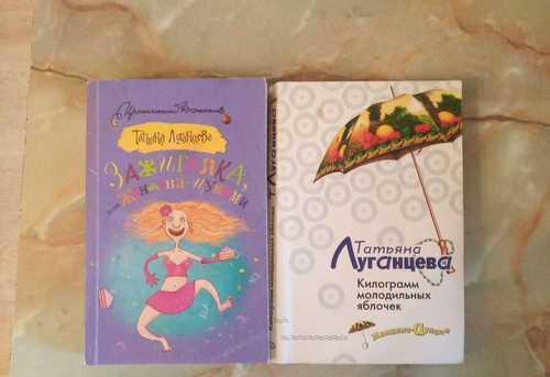 Книги детективы Луганцева Татьяна