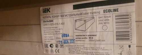 Кабель-канал IEK ecoline 25х16 (50 м)