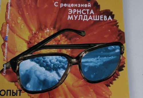 Книга "Очки-убийцы" Олег Панков