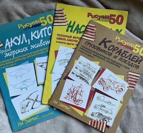 Пособия по рисованию