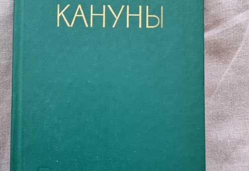 Белов В.И. Кануны: Хроника конца 20-х годов