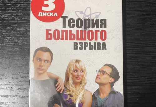 DVD-диск The Big Bang Theory