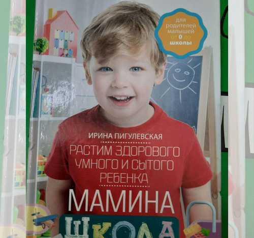 Мамина школа