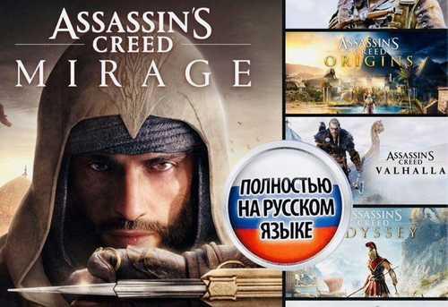 Assassins Creed (Все части) Ps & Xbox С.Петербург