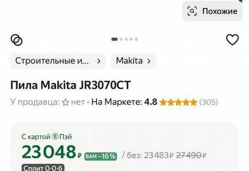 Сетевая Сабельная пила оригинал makita jr3070ct