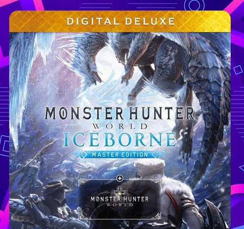 Monster Hunter World: Iceborne Master Ed ps4 и ps5