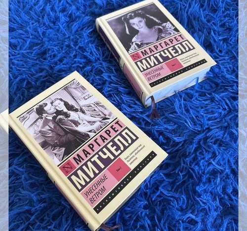 Книга унесенные ветром