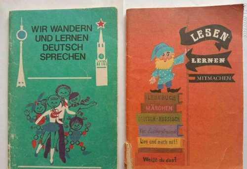 Книги для школьников на немецком
