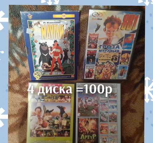 Dvd диски мультфильмы лот