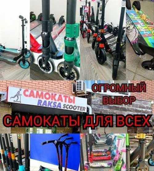 Самокат