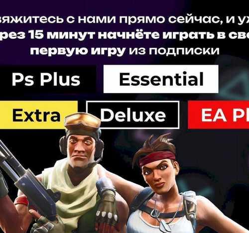 Подписка PS Plus и EA Play