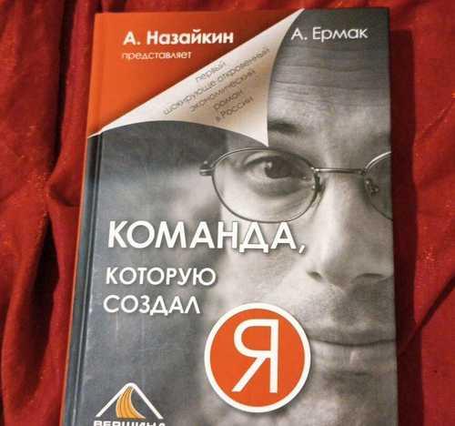 Команда которую создал Я, А. Назайкин, А.Ермак