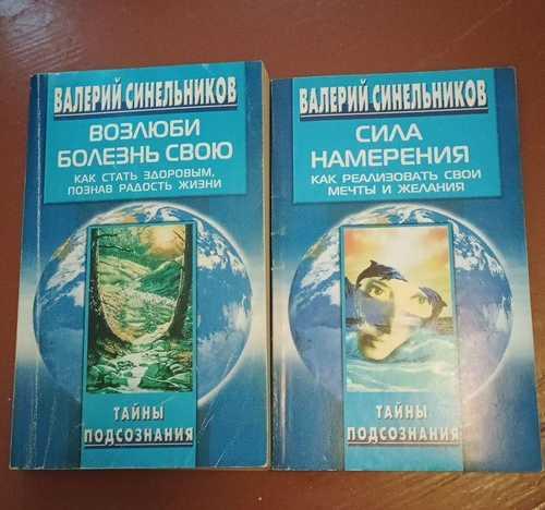 Книги Валерий Синельников