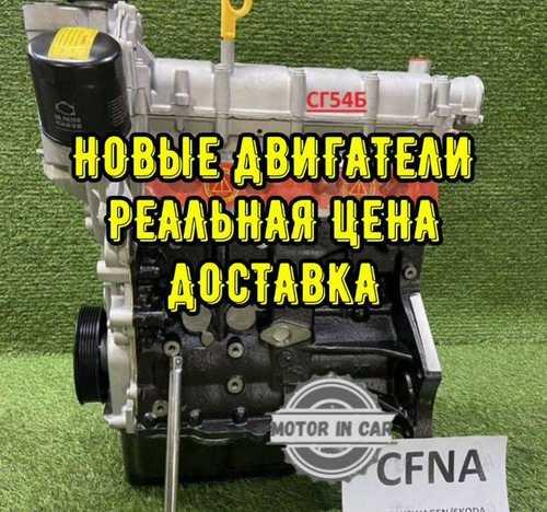 Новый двигатель Volkswagen Skoda cfna