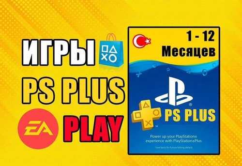 Подписки и игры / PS Plus / EA Play