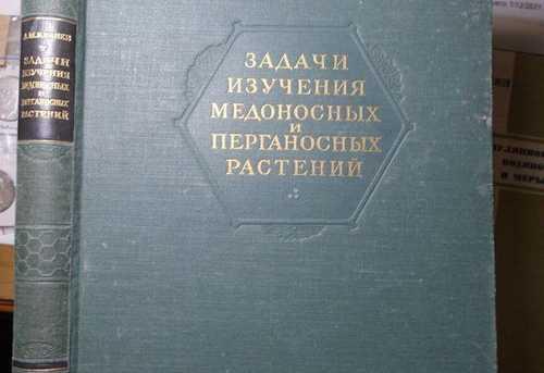 Кулиев Задачи изучения медоносных растений (1952)