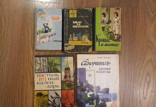 Советские книги для творчества и досуга
